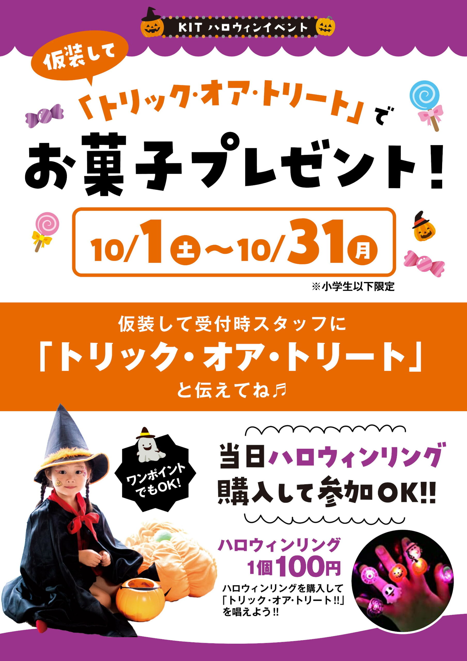 お菓子プレゼント！ | KIT Halloween 2022│キスケKIT ハロウィンイベント
