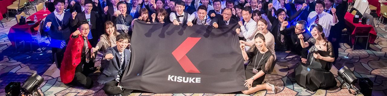 【SUMMIT 2021】[第13回]キスケ アンバサダー(1/2) - KISUKE SUMMIT 特設サイト