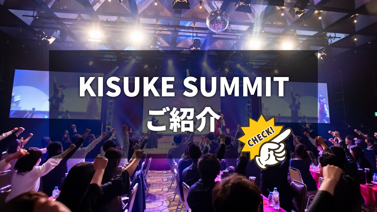 プレスリリース - KISUKE SUMMIT 特設サイト